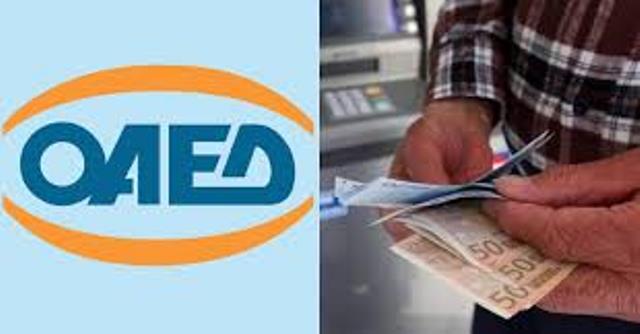 Εποχικό επίδομα ΟΑΕΔ 2019