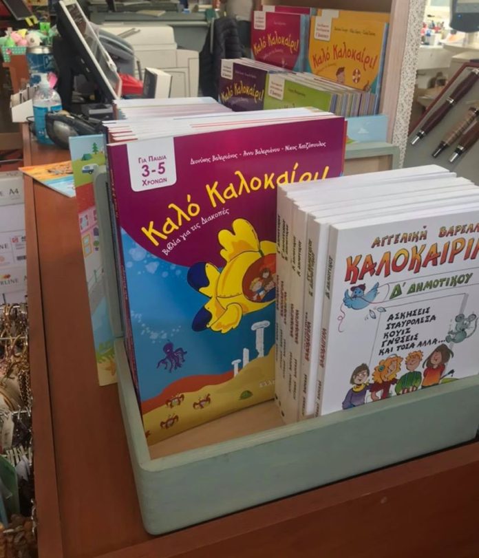 Βιβλιοπωλείο Αρτέμιδος: καλοκαίρι με διαθεματικές δραστηριότητες