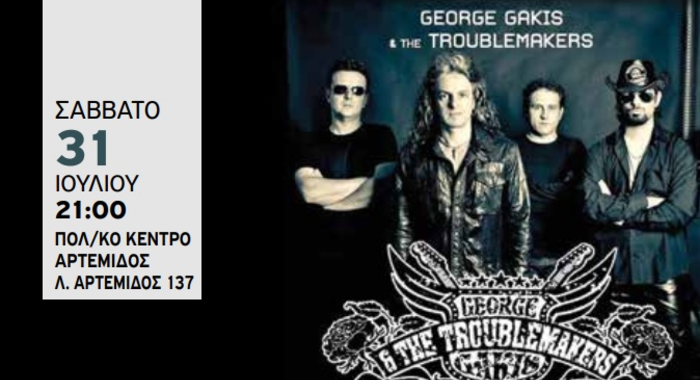 Αρτέμιδα: Ροκ συναυλία - George Gakis & the Troublemakers