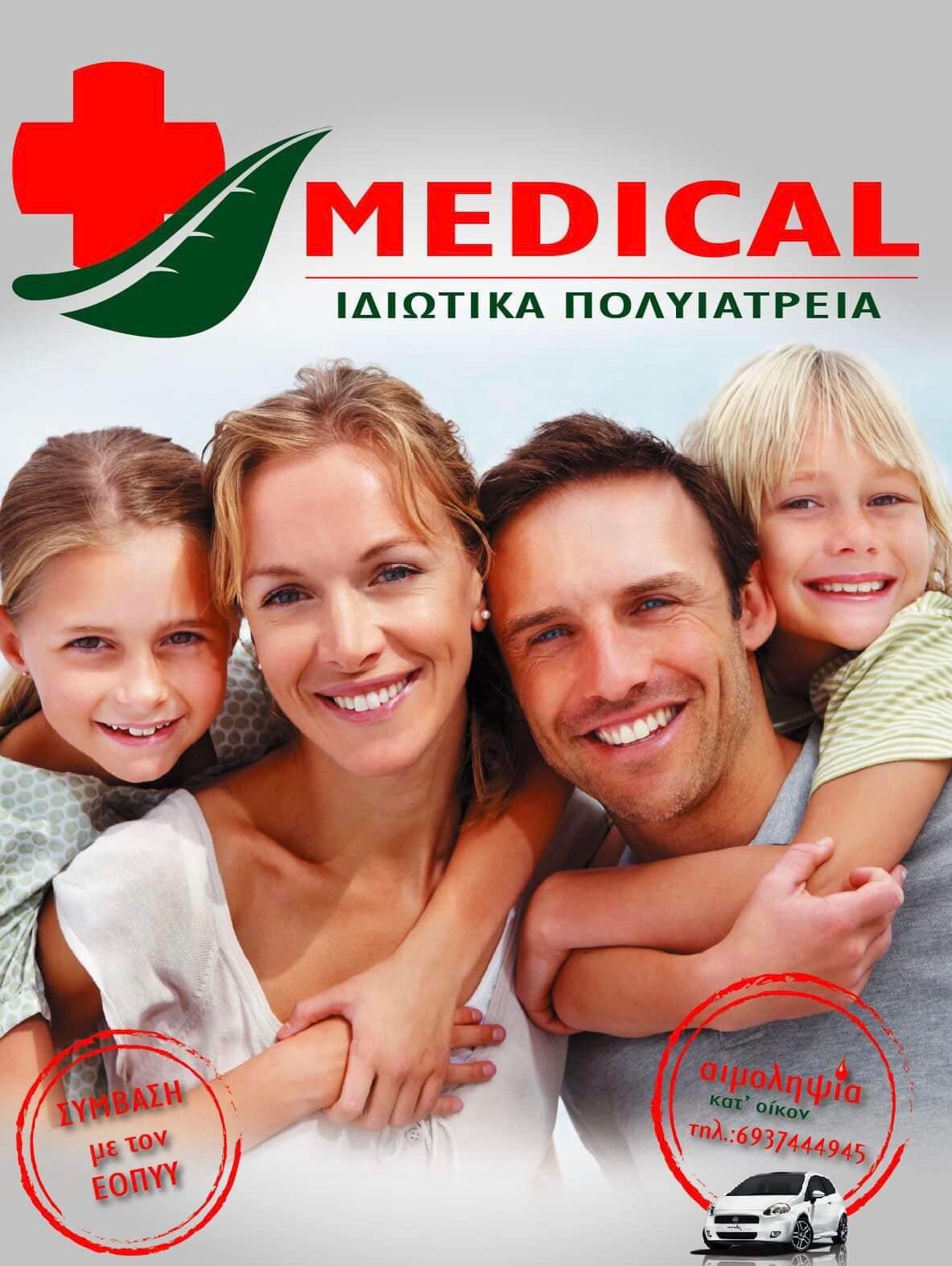 MEDICAL: Ζητείται προσωπικό σε Αρτέμιδα και Παλλήνη