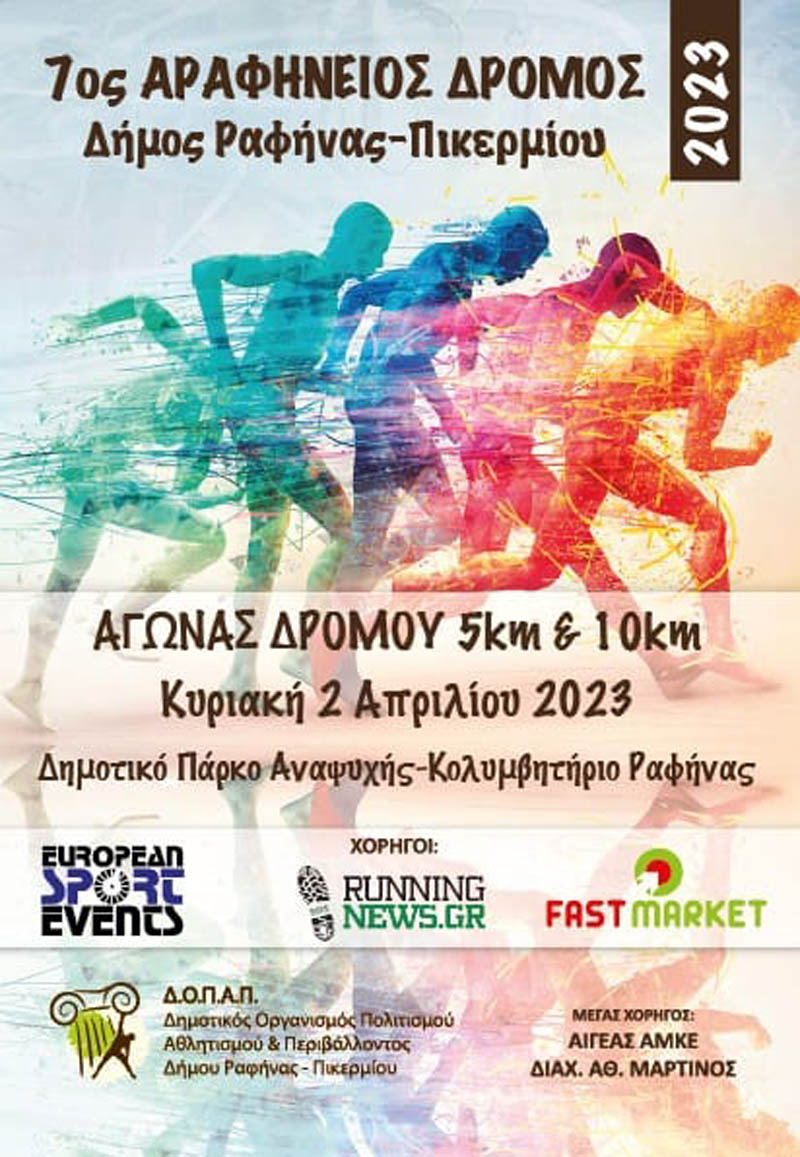 Την Κυριακή 2 Απριλίου ο 7ος Αραφήνειος Δρόμος 2023