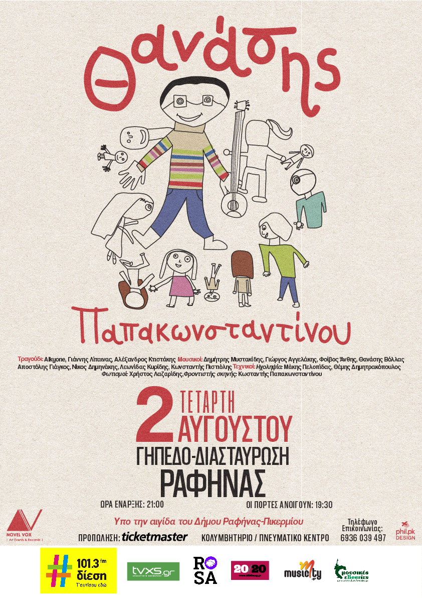 Ο Θανάσης Παπακωνσταντίνου απόψε στη Ραφήνα