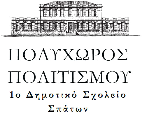 Σπάτα: Το ιστορικό σχολείο που αναγεννήθηκε ως πολυχώρος πολιτισμού